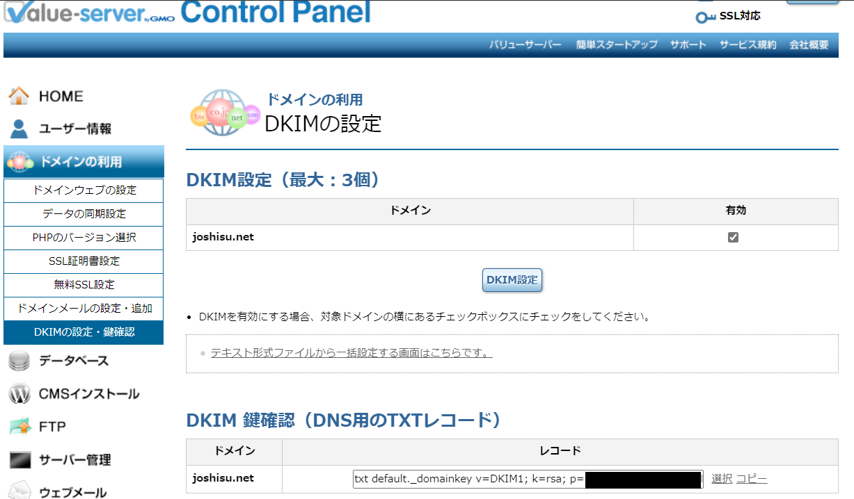 GMO Value DomainのDKIMとDMARCの設定値 | 情シスEvolution